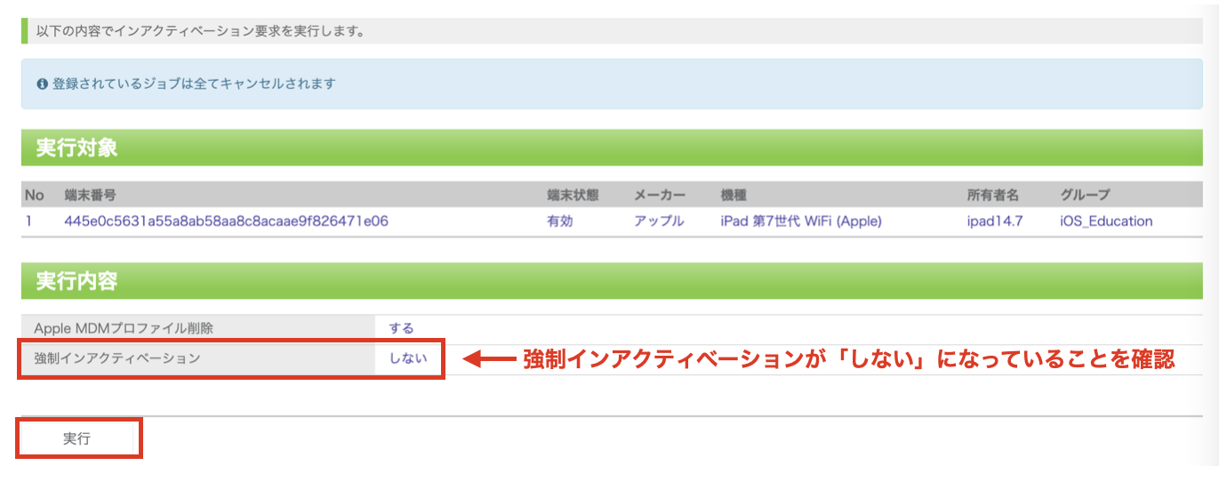 [UIv2]端末の登録を解除する (Hybrid MDM、IVI MDM) – mobiconnectサポートサイト