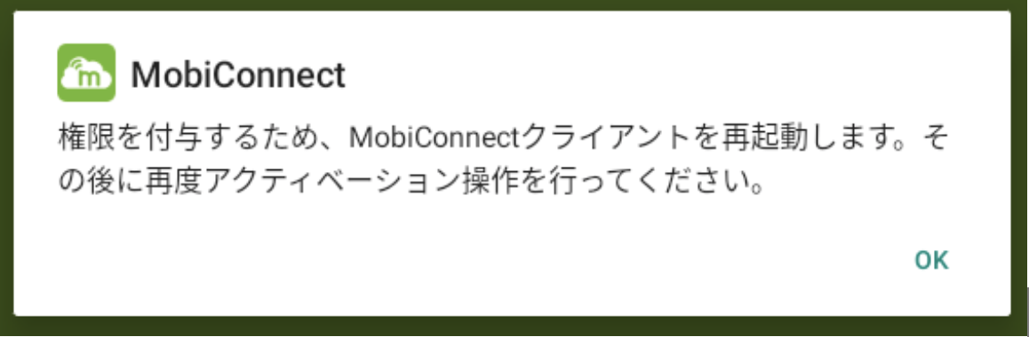 [UIv3]アクティベーション手順(Wi-Fi) – mobiconnectサポートサイト