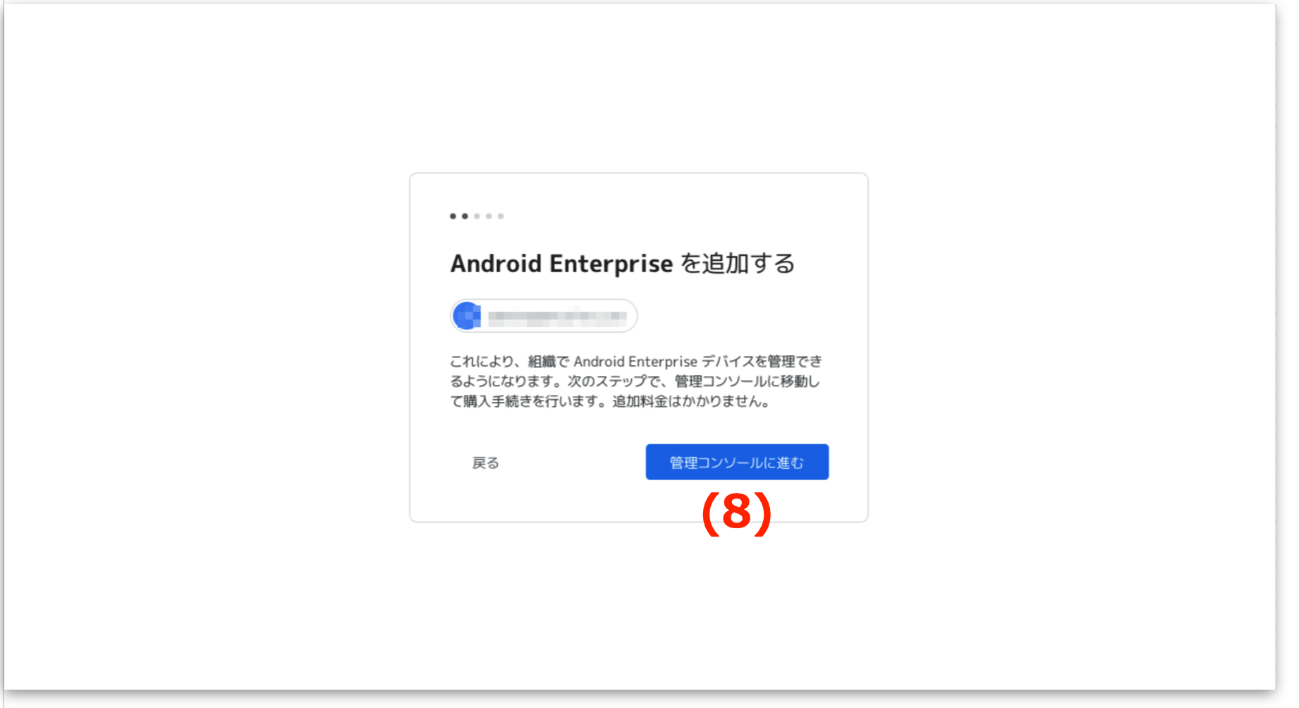 [UIv3]Android EMM設定 – mobiconnectサポートサイト