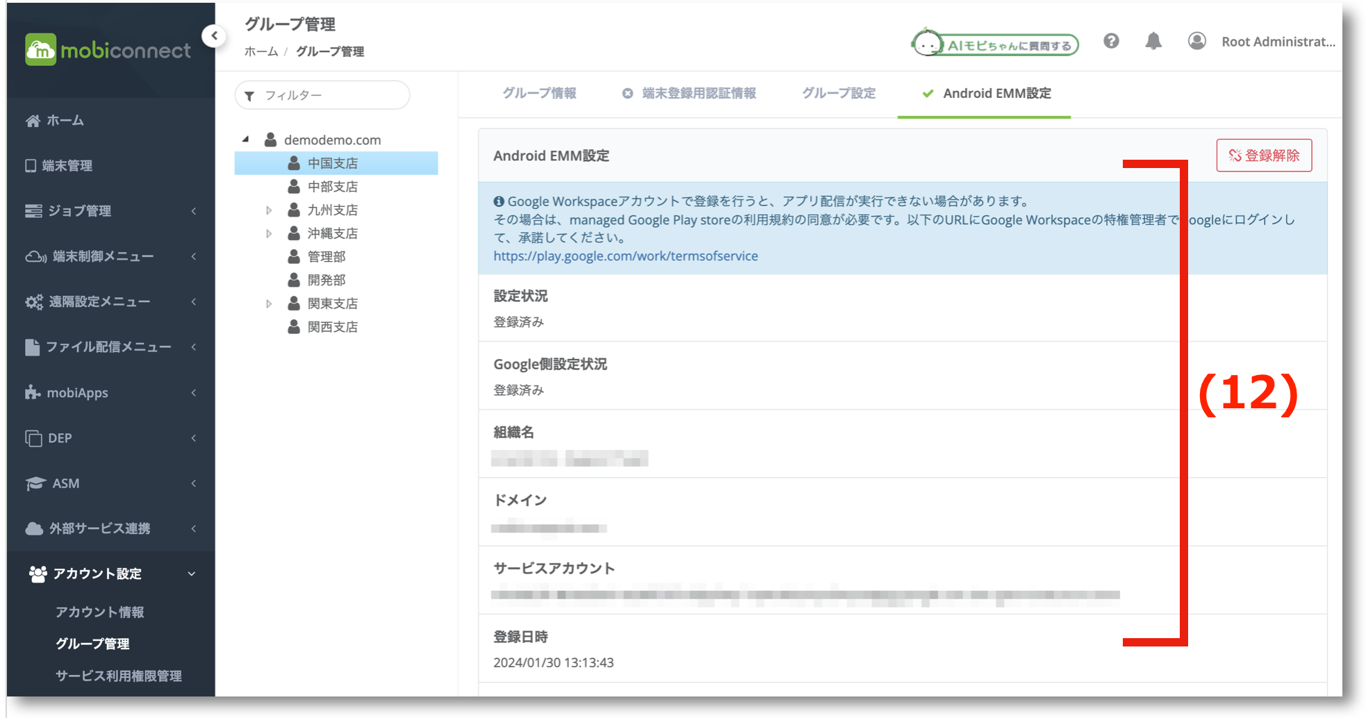 [UIv3]Android EMM設定 – mobiconnectサポートサイト