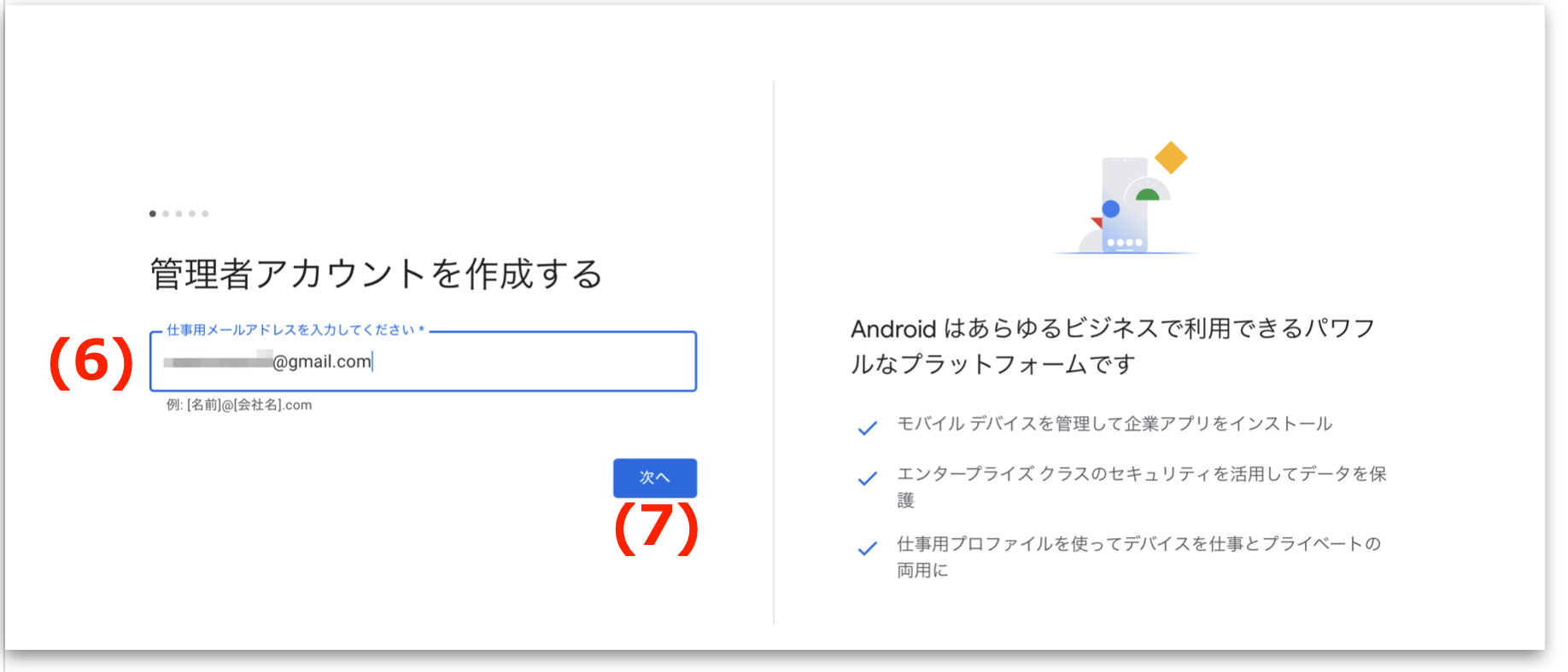 [UIv3]Android EMM設定 – mobiconnectサポートサイト