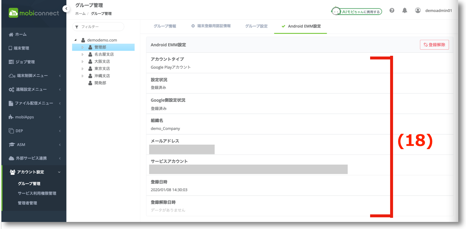 [UIv3]Android EMM設定 – mobiconnectサポートサイト