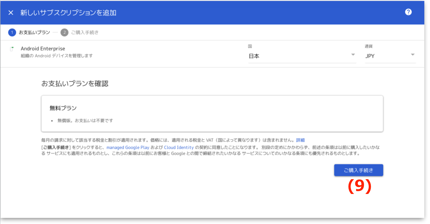 [UIv3]Android EMM設定 – mobiconnectサポートサイト