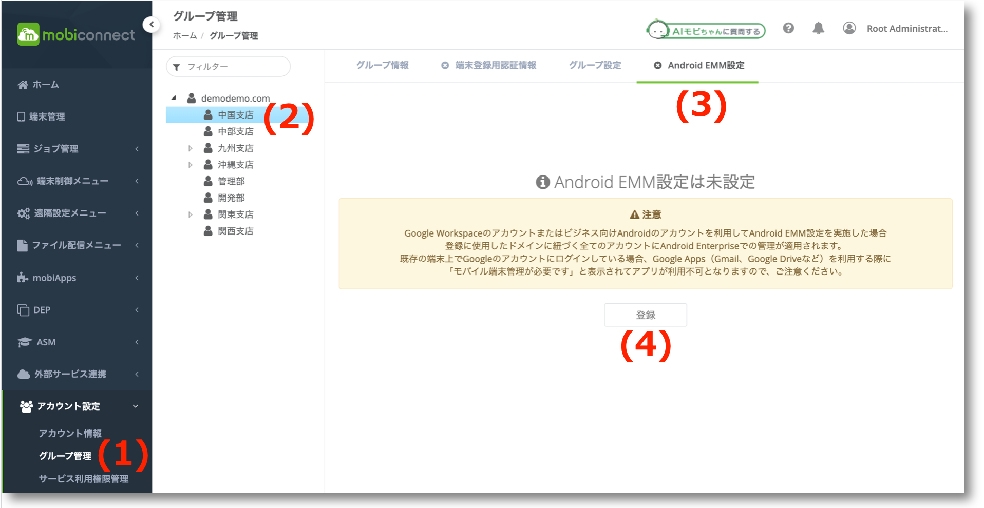 [UIv3]Android EMM設定 – mobiconnectサポートサイト