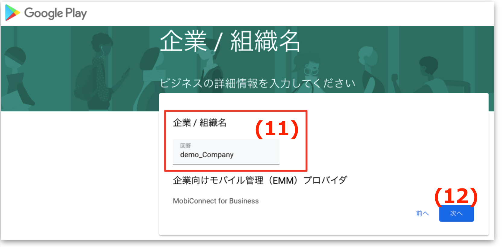 [UIv3]Android EMM設定 – mobiconnectサポートサイト