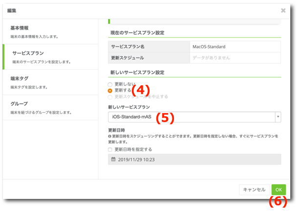 アクティベーション手順（Windows Agent方式） – mobiconnectサポートサイト