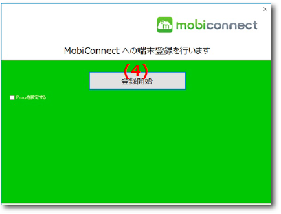 アクティベーション手順（Windows Agent方式） – mobiconnectサポートサイト