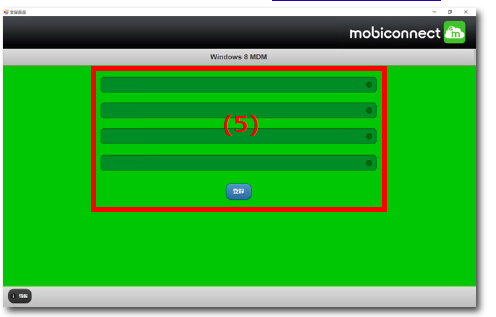 アクティベーション手順（Windows Agent方式） – mobiconnectサポートサイト