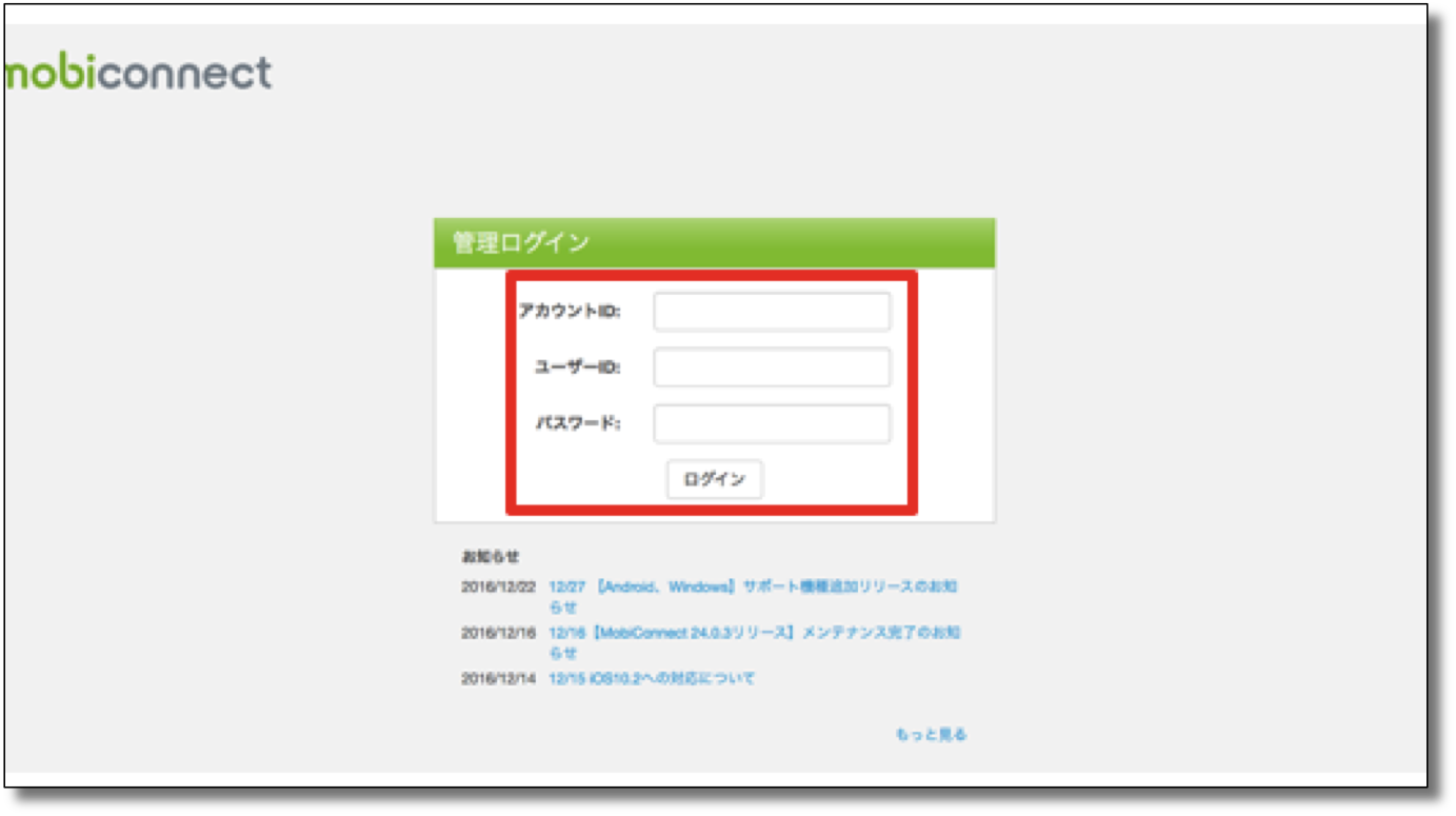 アクティベーション手順（Windows Agent方式） – mobiconnectサポートサイト