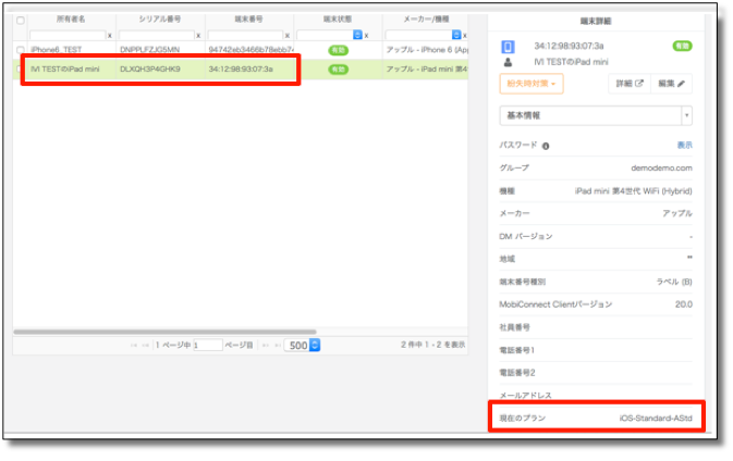 アクティベーション手順（Windows Agent方式） – mobiconnectサポートサイト