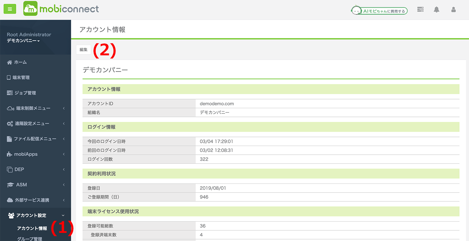 mobiAppsオンデマンドのUIバージョン3への切り替えについて – mobiconnectサポートサイト