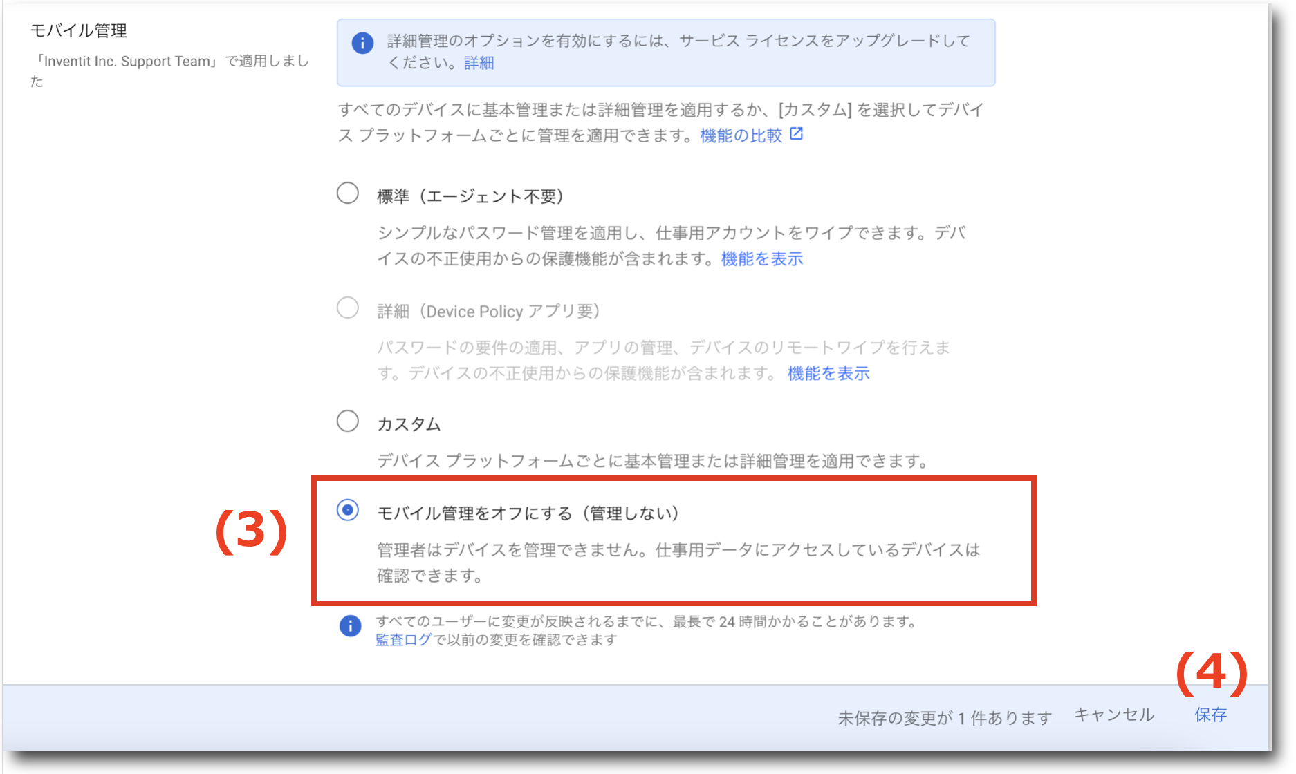 [UIv3]Android EMM設定 – mobiconnectサポートサイト