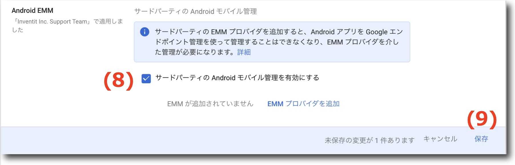[UIv3]Android EMM設定 – mobiconnectサポートサイト