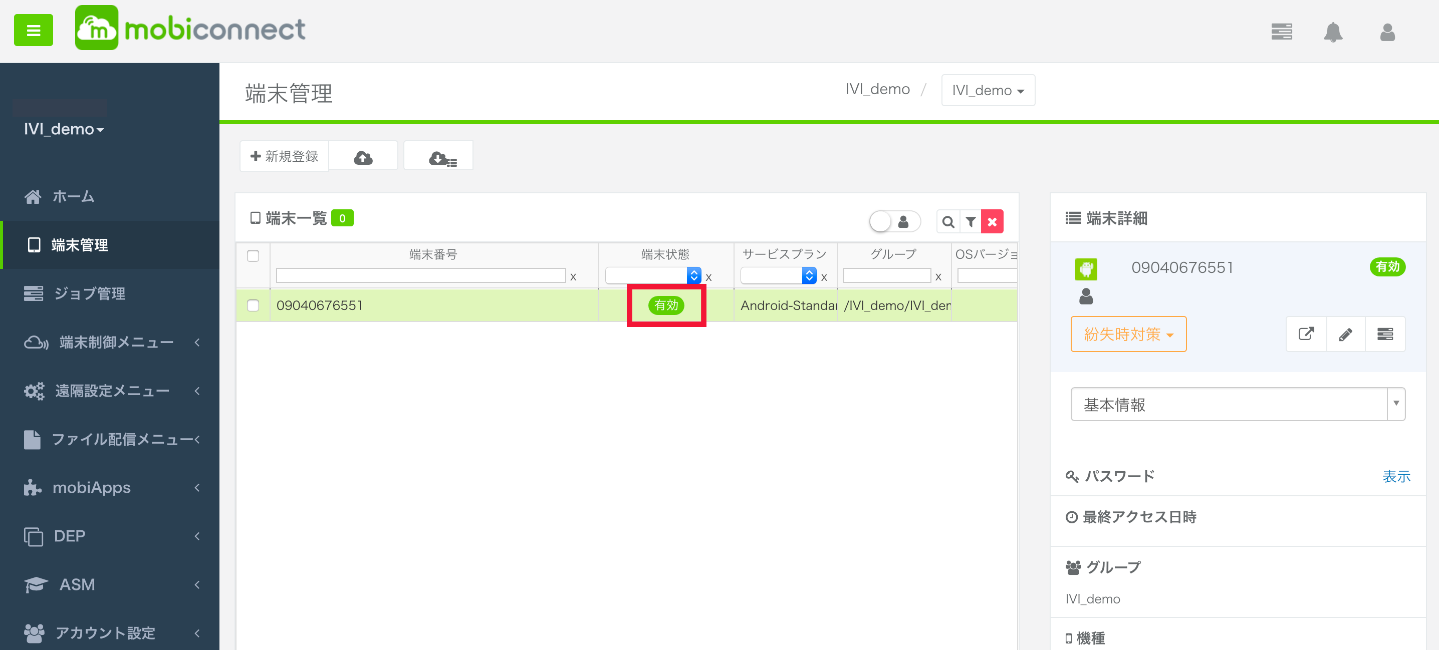 [UIv2]アクティベーション手順 (モバイルデータ通信) – mobiconnectサポートサイト