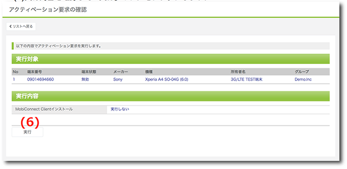 [UIv2]アクティベーション手順 (モバイルデータ通信) – mobiconnectサポートサイト