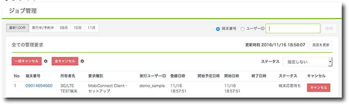 [UIv2]アクティベーション手順 (モバイルデータ通信) – mobiconnectサポートサイト