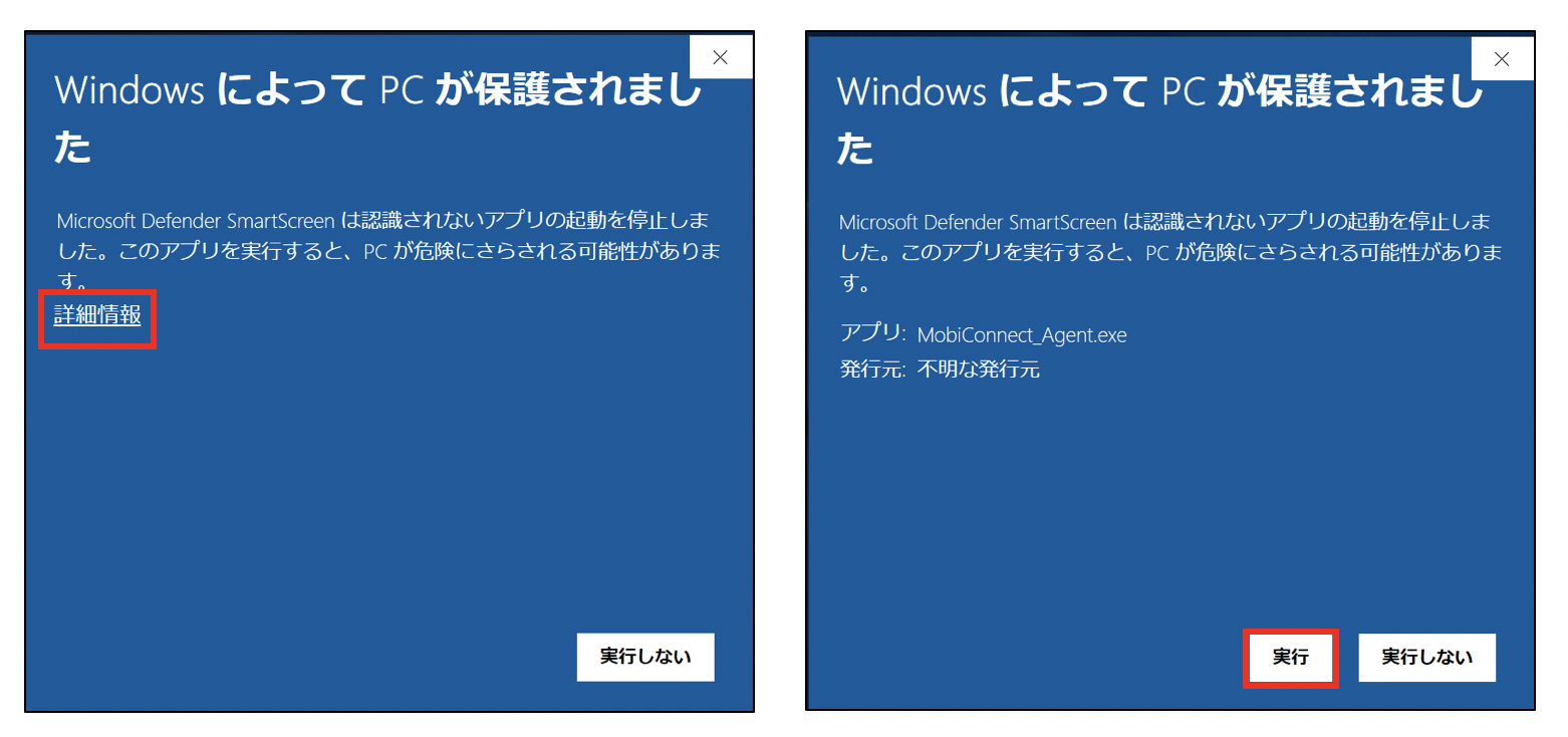 アクティベーション手順（Windows Agent方式） – mobiconnectサポートサイト