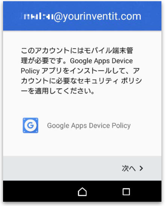 [UIv3]Android EMM設定 – mobiconnectサポートサイト