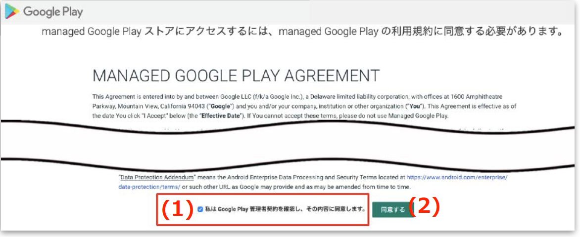 [UIv3]Android EMM設定 – mobiconnectサポートサイト